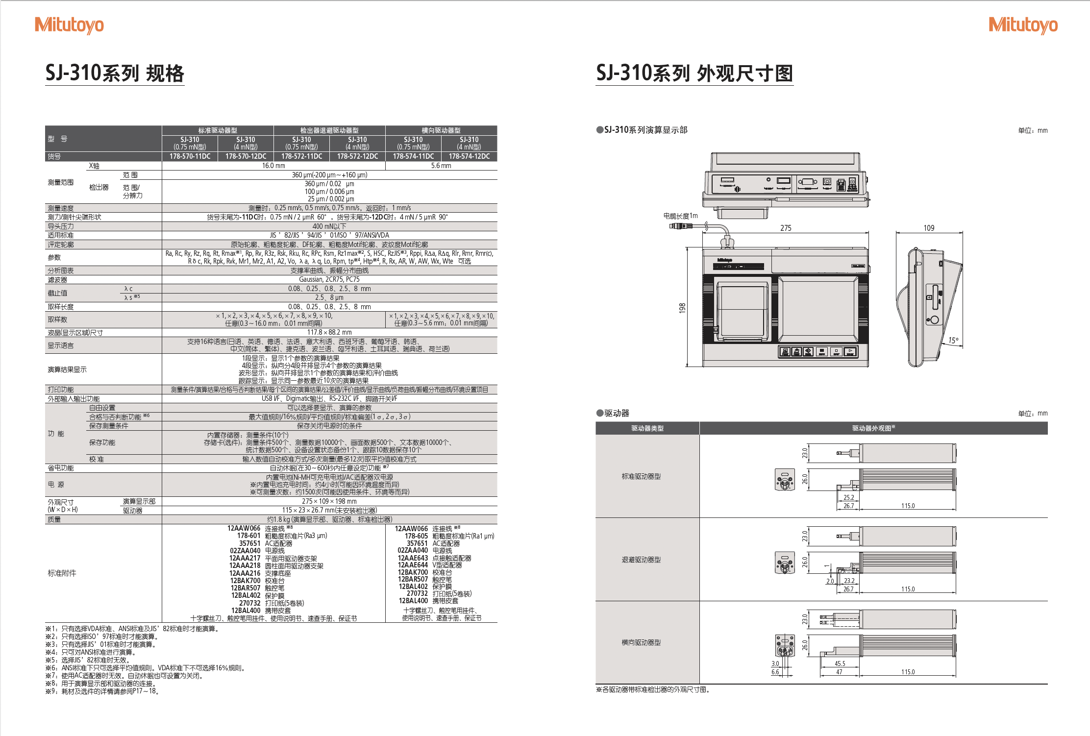 SJ-310便携式表面粗糙度仪_南京拓丰测量仪器有限公司