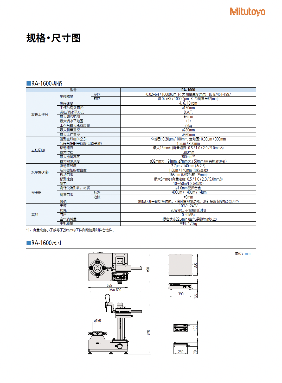 ROUNDTEST RA-1600_南京拓丰测量仪器有限公司