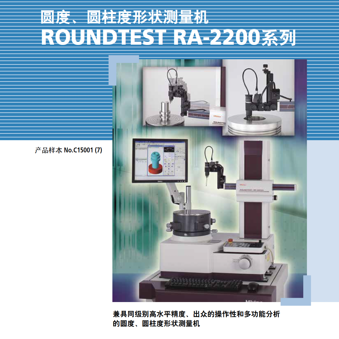 ROUNDTEST RA-2200DS/DH_南京拓丰测量仪器有限公司