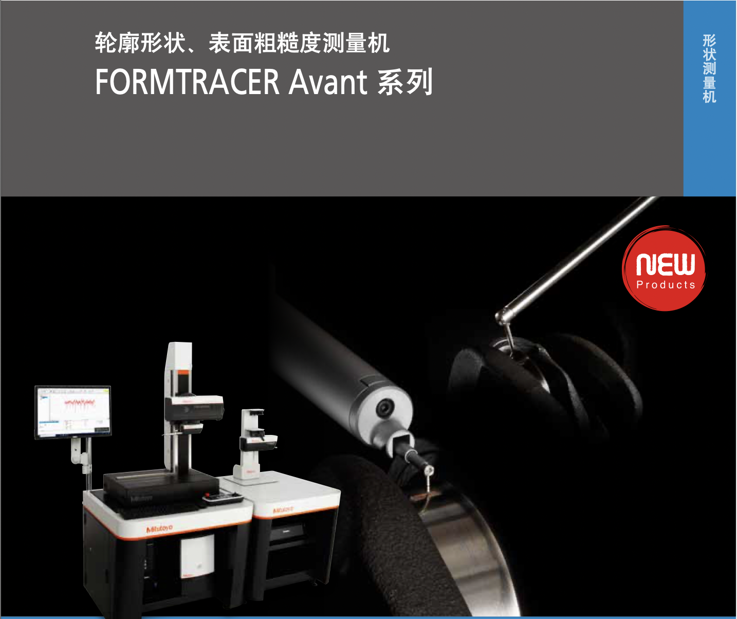 FORMTRACER Avant C3000系列_南京拓丰测量仪器有限公司