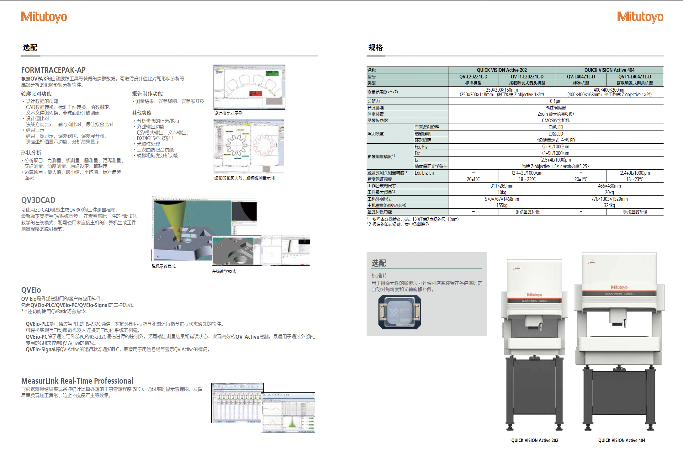 通用影像测量机（入门型） QUICK VISION Active系列_南京拓丰测量仪器有限公司