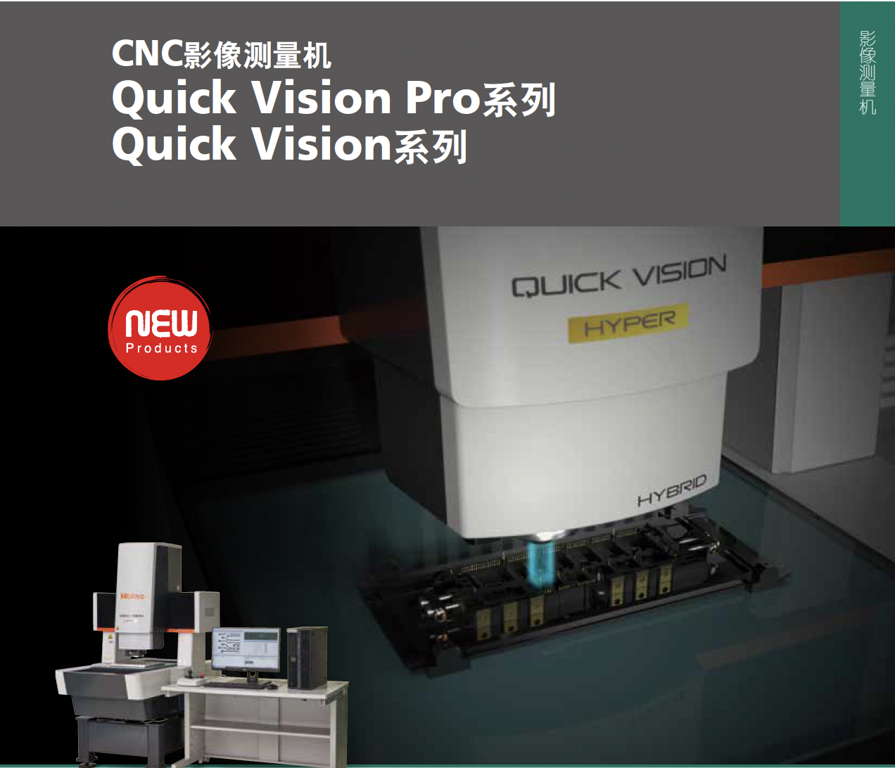 通用影像测量机（高性能型） QUICK VISION Apex系列_南京拓丰测量仪器有限公司