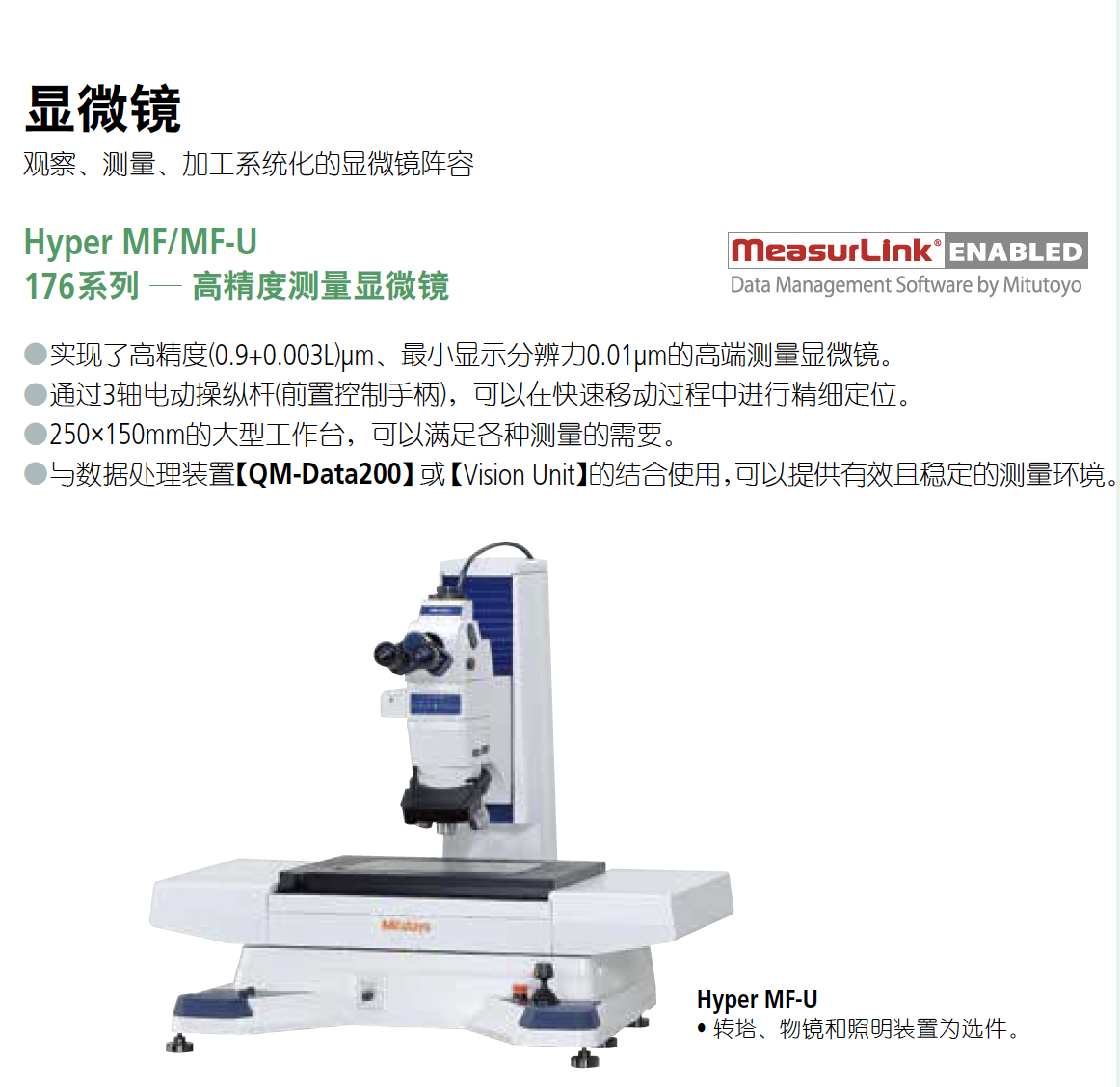 Hyper MF/MF-U系列_南京拓丰测量仪器有限公司